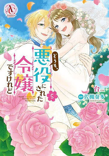 ※商品画像はイメージや仮デザインが含まれている場合があります。帯の有無など実際と異なる場合があります。著者台(著) 佐槻奏多(原作)出版社フロンティアワークス発売日2025年10月ISBN9784866578859ページ数1冊キーワード漫画...