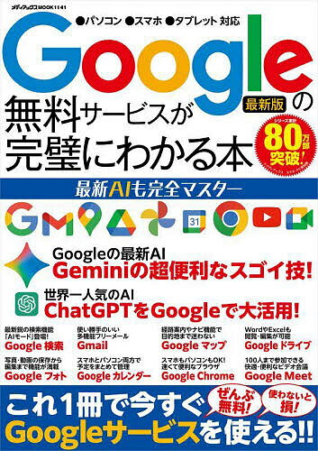 ※商品画像はイメージや仮デザインが含まれている場合があります。帯の有無など実際と異なる場合があります。出版社メディアックス発売日2025年09月ISBN9784866749013ページ数161Pキーワードぐーぐるのむりようさーびすがかんぺき...