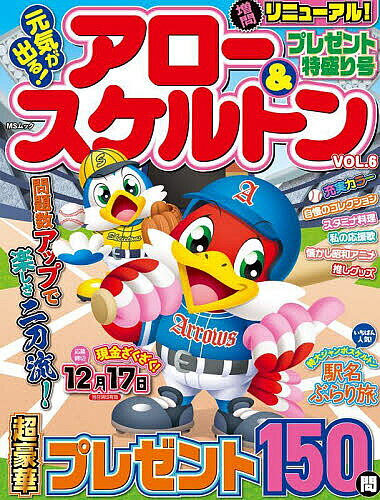 出版社メディアソフト発売日2025年08月ISBN9784867149775ページ数186Pキーワードげんきがでるあろーあんどすけるとん6 ゲンキガデルアローアンドスケルトン69784867149775内容紹介元気があればなんでもできる！ ...
