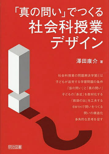 ※商品画像はイメージや仮デザインが含まれている場合があります。帯の有無など実際と異なる場合があります。著者澤田康介(著)出版社明治図書出版発売日2025年09月ISBN9784183368348ページ数155Pキーワードしんのといでつくるし...