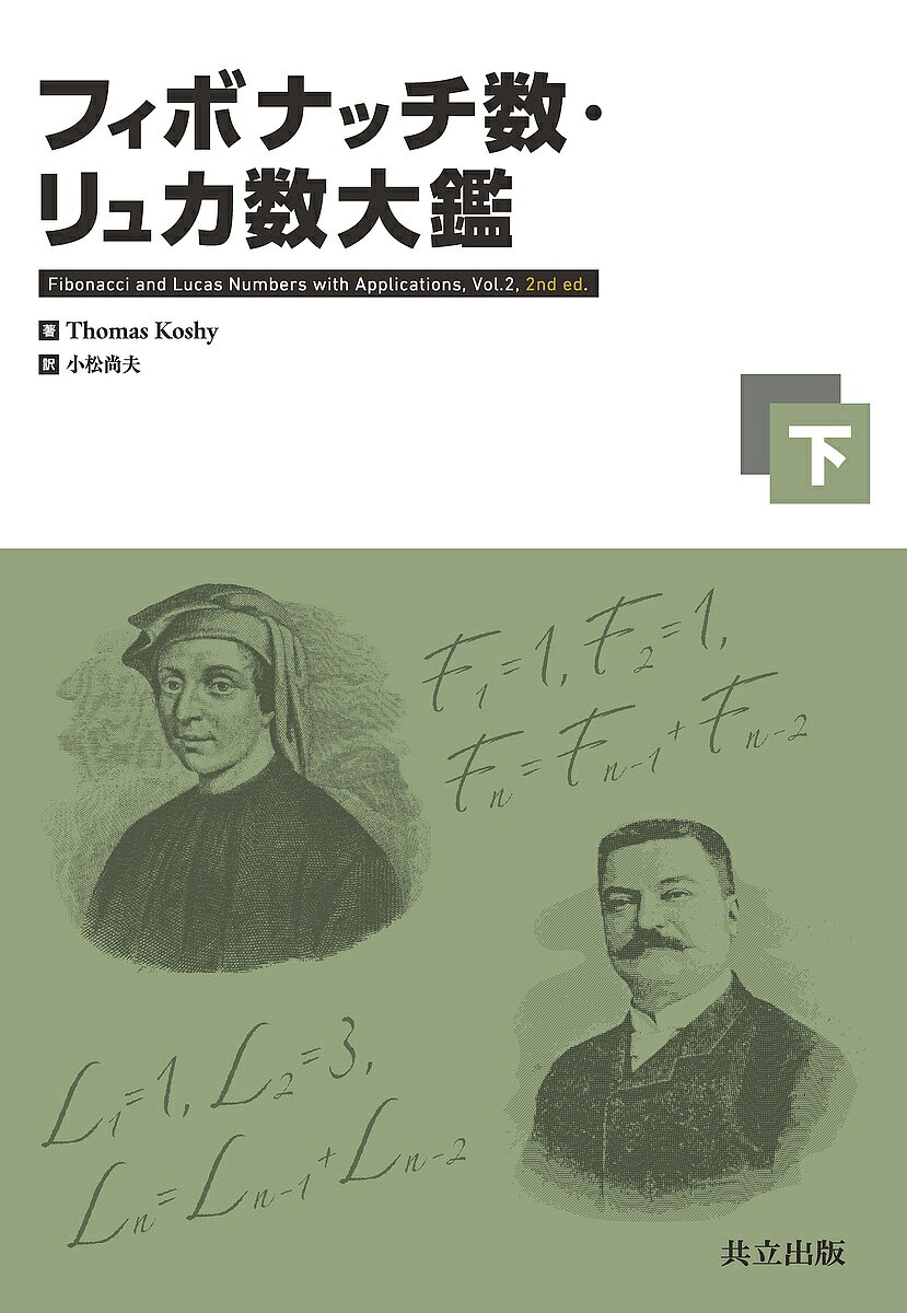 著者ThomasKoshy(著) 小松尚夫(訳)出版社共立出版発売日2025年08月ISBN9784320115897ページ数739Pキーワードふいぼなつちすうりゆかすうたいかん2 フイボナツチスウリユカスウタイカン2 こつし− と−ます ...