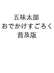 出版社童心社発売日2019年10月ISBN9784494030439キーワードごみたろうおでかけすごろくふきゆうばん ゴミタロウオデカケスゴロクフキユウバン9784494030439