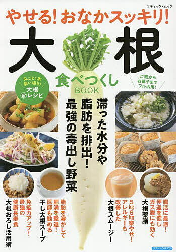出版社ブティック社発売日2025年08月ISBN9784834779820ページ数80Pキーワード健康 やせるおなかすつきりだいこんたべつくしぶつくやせる ヤセルオナカスツキリダイコンタベツクシブツクヤセル9784834779820