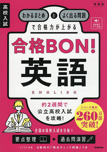 ※商品画像はイメージや仮デザインが含まれている場合があります。帯の有無など実際と異なる場合があります。出版社Gakken発売日2025年09月ISBN9784053061867ページ数127Pキーワードこうこうにゆうしごうかくぼんえいごこう...