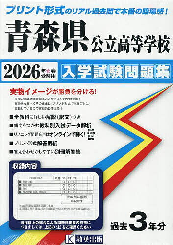 出版社教英出版発売日2025年08月ISBN9784290187078キーワード2026あおもりけんこうりつこうとうがつこうにゆう 2026アオモリケンコウリツコウトウガツコウニユウ9784290187078