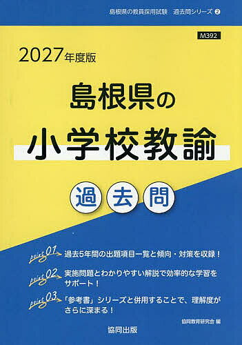 ※商品画像はイメージや仮デザインが含まれている場合があります。帯の有無など実際と異なる場合があります。出版社協同出版発売日2025年08月ISBN9784319066438キーワード2027しまねけんのしようがつこうきようゆかこもん 202...