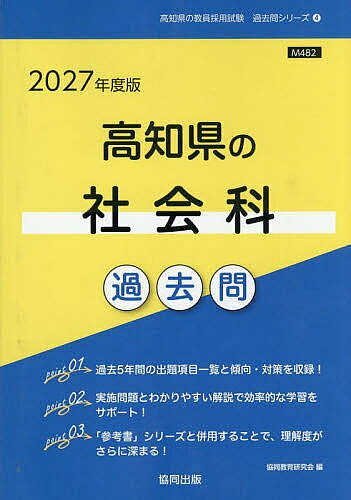 出版社協同出版発売日2025年08月ISBN9784319067336キーワード2027こうちけんのしやかいかかこもんきよういんさ 2027コウチケンノシヤカイカカコモンキヨウインサ きようどうきよういくけんきゆう キヨウドウキヨウイクケン...