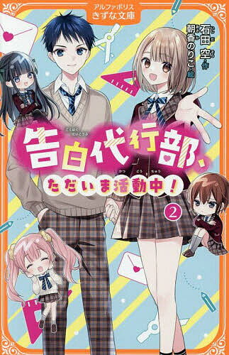 著者石田空(作) 朝香のりこ(絵)出版社アルファポリス発売日2025年09月ISBN9784434354519ページ数208Pキーワードプレゼント ギフト 誕生日 子供 クリスマス 子ども こども こくはくだいこうぶただいまかつどうちゆう2...
