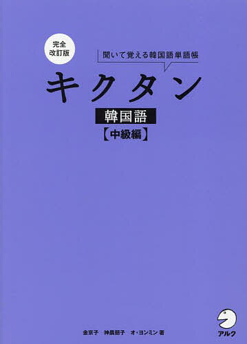 ※商品画像はイメージや仮デザインが含まれている場合があります。帯の有無など実際と異なる場合があります。著者金京子(著) 神農朋子(著) オヨンミン(著)出版社アルク発売日2025年09月ISBN9784757444188ページ数329Pキー...