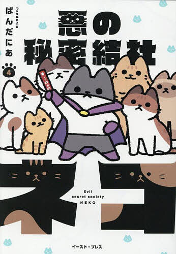 ※商品画像はイメージや仮デザインが含まれている場合があります。帯の有無など実際と異なる場合があります。著者ぱんだにあ(著)出版社イースト・プレス発売日2025年10月ISBN9784781624990ページ数108Pキーワードあくのひみつけ...