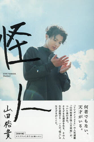 ※商品画像はイメージや仮デザインが含まれている場合があります。帯の有無など実際と異なる場合があります。出版社東京ニュース通信社発売日2025年10月ISBN9784868360162ページ数1冊（ページ付なし）キーワードかいじんやまだゆうき...