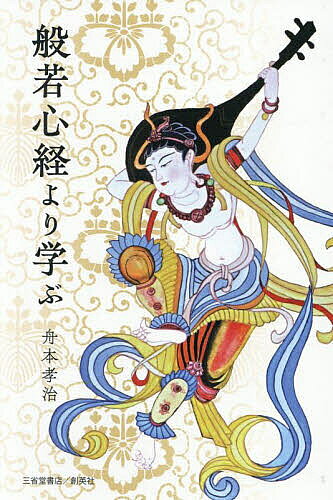著者舟本孝治(著)出版社三省堂書店／創英社発売日2025年04月ISBN9784879232953ページ数149Pキーワードはんにやしんぎようよりまなぶ ハンニヤシンギヨウヨリマナブ ふなもと たかはる フナモト タカハル978487923...