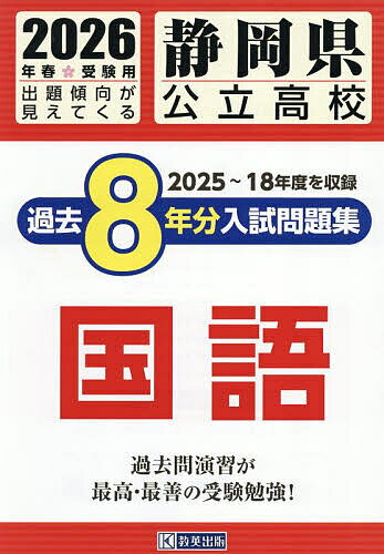 ※商品画像はイメージや仮デザインが含まれている場合があります。帯の有無など実際と異なる場合があります。出版社教英出版発売日2025年09月ISBN9784290187788キーワード2026しずおかけんこうりつこうこうかこ8ねんぶん 202...