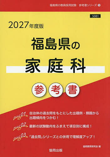 出版社協同出版発売日2025年09月ISBN9784319057115キーワード2027ふくしまけんのかていかさんこうしよきようい 2027フクシマケンノカテイカサンコウシヨキヨウイ きようどうきよういくけんきゆう キヨウドウキヨウイクケン...