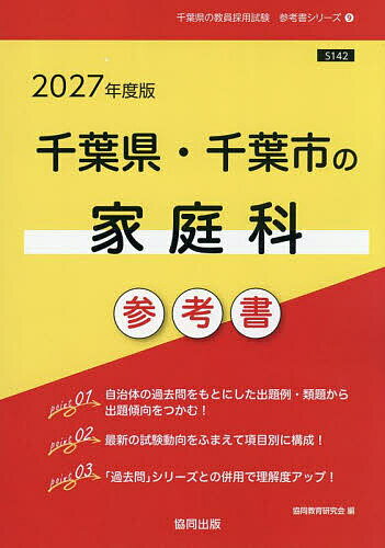出版社協同出版発売日2025年09月ISBN9784319057726キーワード2027ちばけんちばしのかていかさんこうしよきよう 2027チバケンチバシノカテイカサンコウシヨキヨウ きようどうきよういくけんきゆう キヨウドウキヨウイクケン...