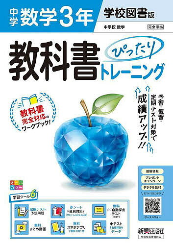 ※商品画像はイメージや仮デザインが含まれている場合があります。帯の有無など実際と異なる場合があります。出版社新興出版社啓林館発売日2025年03月ISBN9784402450373キーワードちゆうがくきようかしよぴつたりとれーにんぐがつこう...
