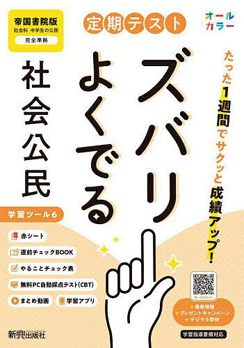 ※商品画像はイメージや仮デザインが含まれている場合があります。帯の有無など実際と異なる場合があります。出版社新興出版社啓林館発売日2025年03月ISBN9784402451196キーワードていきてすとずばりよくでるていこくしよいん テイキ...