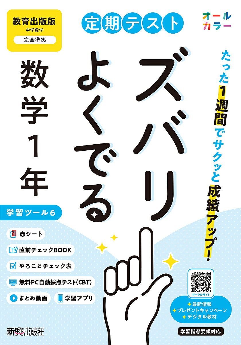 ※商品画像はイメージや仮デザインが含まれている場合があります。帯の有無など実際と異なる場合があります。出版社新興出版社啓林館発売日2025年03月ISBN9784402451349キーワードていきてすとずばりよくでるきよういくしゆつぱん テ...