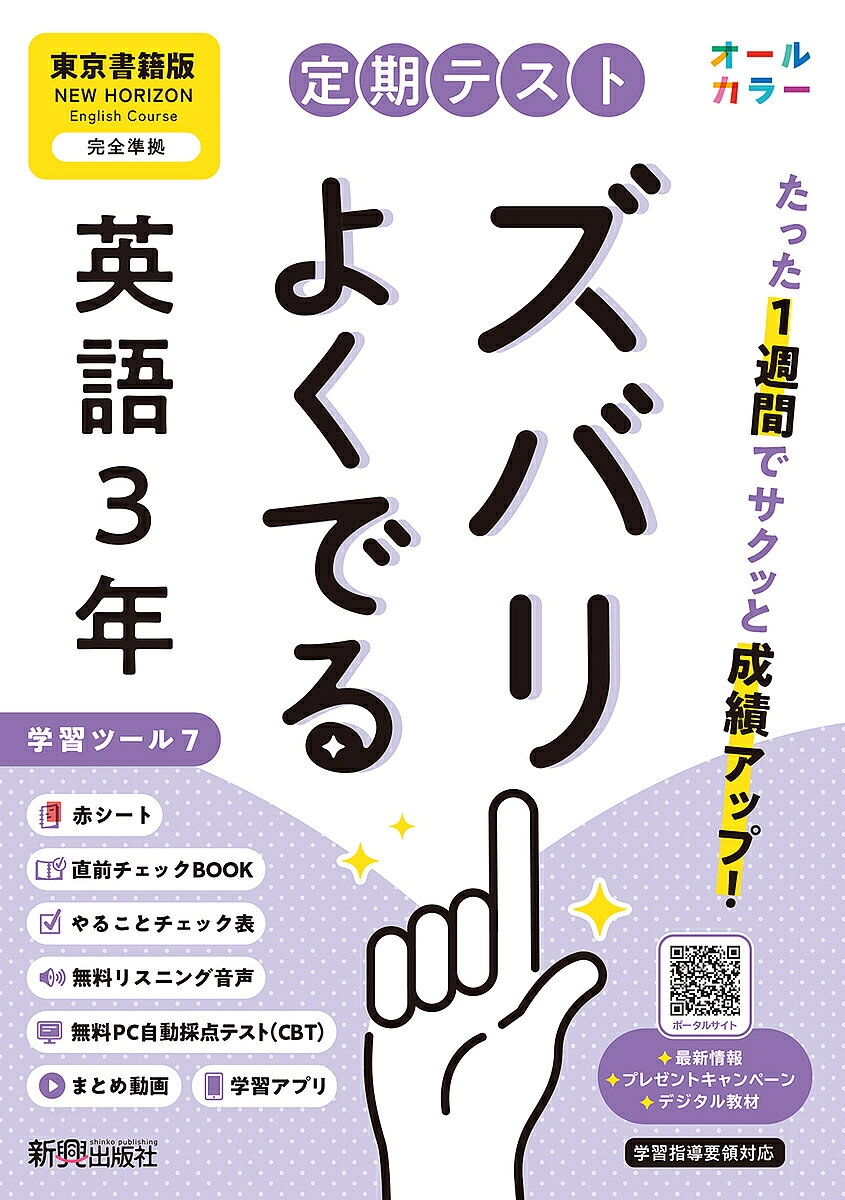 ※商品画像はイメージや仮デザインが含まれている場合があります。帯の有無など実際と異なる場合があります。出版社新興出版社啓林館発売日2025年03月ISBN9784402451622キーワードていきてすとずばりよくでるとうきようしよせき テイ...