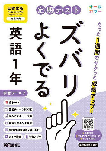 ※商品画像はイメージや仮デザインが含まれている場合があります。帯の有無など実際と異なる場合があります。出版社新興出版社啓林館発売日2025年03月ISBN9784402451660キーワードていきてすとずばりよくでるさんせいどうえいご テイ...