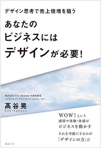 ※商品画像はイメージや仮デザインが含まれている場合があります。帯の有無など実際と異なる場合があります。著者高谷晃(著)出版社みらいパブリッシング発売日2025年10月ISBN9784434367113ページ数185Pキーワードビジネス書 あ...
