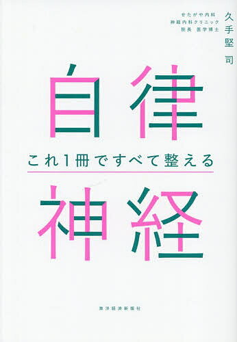 ※商品画像はイメージや仮デザインが含まれている場合があります。帯の有無など実際と異なる場合があります。著者久手堅司(著)出版社東洋経済新報社発売日2025年11月ISBN9784492048184ページ数277Pキーワード健康 じりつしんけ...