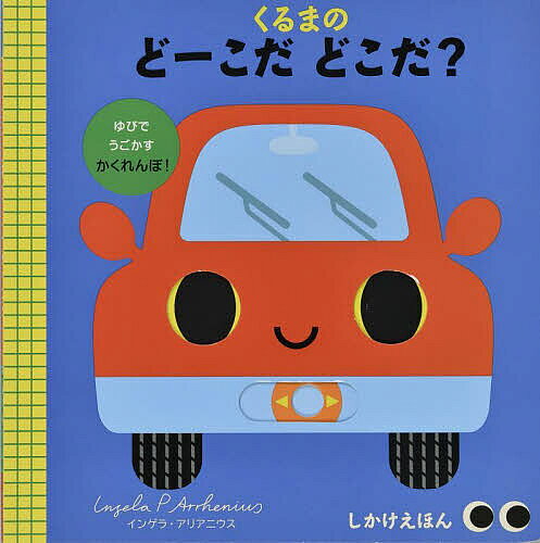 ※商品画像はイメージや仮デザインが含まれている場合があります。帯の有無など実際と異なる場合があります。著者インゲラ・アリアニウス(え) カミラ・リード(ぶん) 大日本絵画(やく)出版社大日本絵画発売日2025年ISBN97844992895...