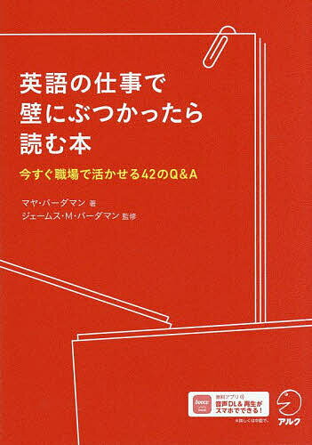 著者マヤ・バーダマン(著) ジェームス・M．バーダマン(監修)出版社アルク発売日2025年08月ISBN9784757442917ページ数207Pキーワードえいごのしごとでかべにぶつかつたら エイゴノシゴトデカベニブツカツタラ ば−だまん ...
