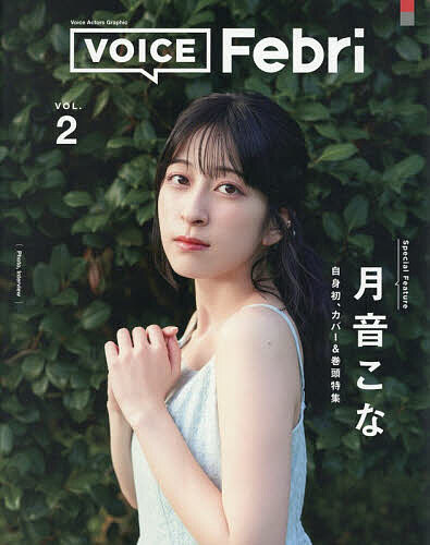 ※商品画像はイメージや仮デザインが含まれている場合があります。帯の有無など実際と異なる場合があります。出版社一迅社発売日2025年11月ISBN9784758088404ページ数127Pキーワードヴおいすふえぶり2 ヴオイスフエブリ2978...