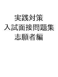 ※商品画像はイメージや仮デザインが含まれている場合があります。帯の有無など実際と異なる場合があります。出版社日本学習図書発売日2025年07月ISBN9784776131557キーワードじつせんたいさくにゆうしめんせつもんだいしゆうしが ジ...