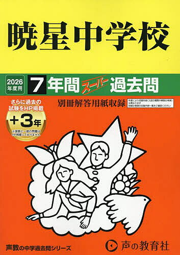 ※商品画像はイメージや仮デザインが含まれている場合があります。帯の有無など実際と異なる場合があります。出版社声の教育社発売日2025年08月ISBN9784799679487キーワードぎようせいちゆうがつこう7ねんかん3ねんすーぱーか ギヨ...