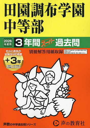 ※商品画像はイメージや仮デザインが含まれている場合があります。帯の有無など実際と異なる場合があります。出版社声の教育社発売日2025年08月ISBN9784799679784キーワードでんえんちようふがくえんちゆうとうぶ3ねんかん3ね デン...