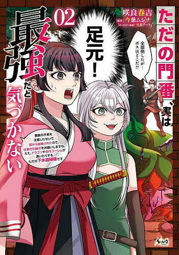 著者咲良春吉(漫画) 今慈ムジナ(原作)出版社一二三書房発売日2025年08月ISBN9784824204851ページ数1冊（ページ付なし）キーワード漫画 マンガ まんが ただのもんばんじつわさいきようだと タダノモンバンジツワサイキヨウダ...