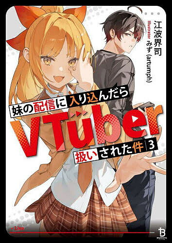 ※商品画像はイメージや仮デザインが含まれている場合があります。帯の有無など実際と異なる場合があります。著者江波界司(著)出版社一二三書房発売日2025年08月ISBN9784824204875ページ数318Pキーワードいもうとのはいしんには...
