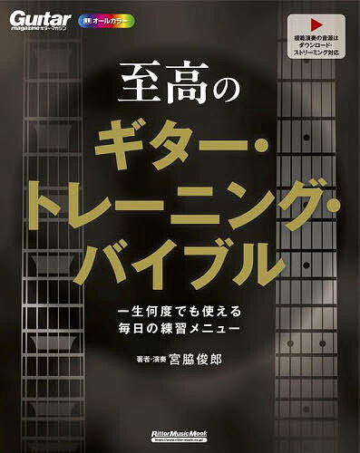 ※商品画像はイメージや仮デザインが含まれている場合があります。帯の有無など実際と異なる場合があります。著者宮脇俊郎(著)出版社リットーミュージック発売日2025年10月ISBN9784845643387ページ数191Pキーワードしこうのぎた...