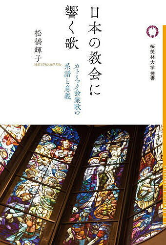 ※商品画像はイメージや仮デザインが含まれている場合があります。帯の有無など実際と異なる場合があります。著者松橋輝子(著)出版社桜美林大学出版会発売日2025年09月ISBN9784846025120ページ数268Pキーワードにほんのきようか...