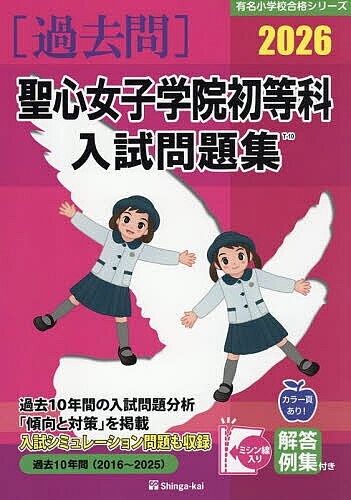 出版社伸芽会発売日2025年07月ISBN9784862039811キーワード2026せいしんじよしがくいんしよとうかにゆうしも 2026セイシンジヨシガクインシヨトウカニユウシモ9784862039811