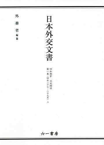 著者外務省(編集)出版社白峰社発売日2021年05月ISBN9784864451475ページ数751Pキーワードにほんがいこうぶんしよしようわきー4ー1ー1にちべ ニホンガイコウブンシヨシヨウワキー4ー1ー1ニチベ がいむしよう ガイムシヨ...