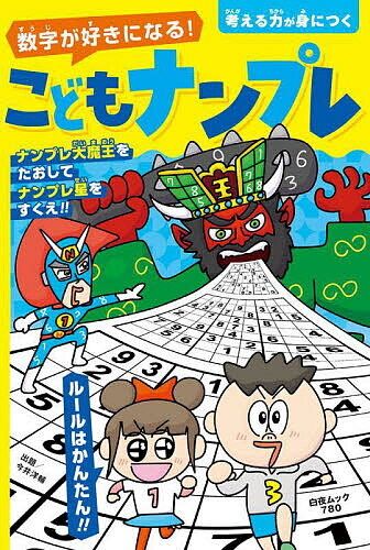 ※商品画像はイメージや仮デザインが含まれている場合があります。帯の有無など実際と異なる場合があります。著者今井洋輔(著)出版社白夜書房発売日2025年09月ISBN9784864945981ページ数114Pキーワードすうじがすきになるこども...