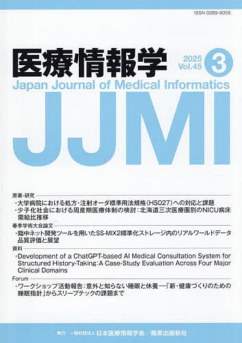 出版社篠原出版新社　東京　日本医療情報学会発売日2025年08月ISBN9784867056387ページ数P111〜166キーワードいりようじようほうがく45ー3（2025） イリヨウジヨウホウガク45ー3（2025）9784867056387