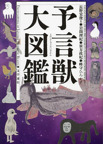 ※商品画像はイメージや仮デザインが含まれている場合があります。帯の有無など実際と異なる場合があります。著者長野栄俊(編) 岩間理紀(著) 笹方政紀(著)出版社文学通信発売日2023年12月ISBN9784867660263ページ数343Pキ...