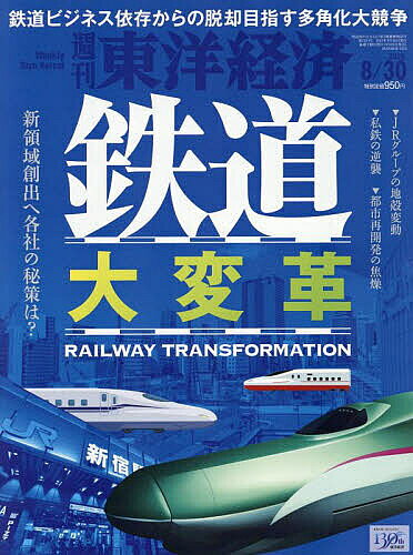 出版社東洋経済新報社発売日2025年08月25日JAN4910201350858雑誌版型Aヘンキーワードとうようけいざい トウヨウケイザイ4910201350858内容紹介鉄道 大変革※本データはこの商品が発売された時点の情報です。