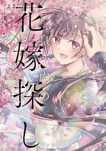 ※商品画像はイメージや仮デザインが含まれている場合があります。帯の有無など実際と異なる場合があります。著者こよりさつき(漫画) 藤乃早雪(原作)出版社KADOKAWA発売日2025年11月ISBN9784046848628ページ数208Pキ...