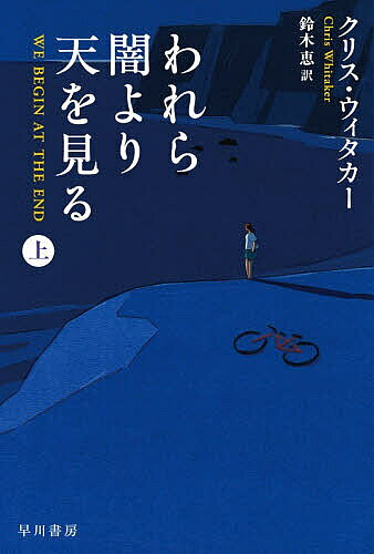 ※商品画像はイメージや仮デザインが含まれている場合があります。帯の有無など実際と異なる場合があります。著者クリス・ウィタカー(著) 鈴木恵(訳)出版社早川書房発売日2025年11月ISBN9784151869013ページ数339Pキーワード...