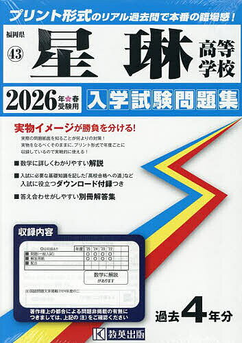 ※商品画像はイメージや仮デザインが含まれている場合があります。帯の有無など実際と異なる場合があります。出版社教英出版発売日2025年08月ISBN9784290183193キーワード2026せいりんこうとうがつこうふくおかけんにゆう 202...