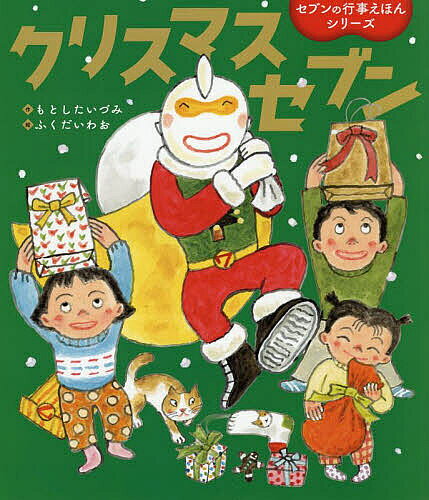 ※商品画像はイメージや仮デザインが含まれている場合があります。帯の有無など実際と異なる場合があります。著者もとしたいづみ(作) ふくだいわお(絵)出版社世界文化ワンダーグループ発売日2025年10月ISBN9784418258376ページ数...