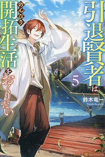 著者鈴木竜一(著)出版社アルファポリス発売日2025年09月ISBN9784434362873ページ数277Pキーワードいんたいけんじやわのんびりかいたくせいかつお インタイケンジヤワノンビリカイタクセイカツオ すずき りゆういち スズキ ...