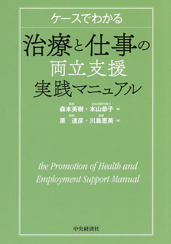 著者森本英樹(編) 本山恭子(編) 原達彦(著)出版社中央経済社発売日2025年09月ISBN9784502546310ページ数258Pキーワードけーすでわかるちりようとしごとの ケースデワカルチリヨウトシゴトノ もりもと ひでき もとやま...