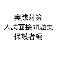 出版社日本学習図書発売日2025年08月ISBN9784776131564キーワードじつせんたいさくにゆうしめんせつもんだいしゆうほご ジツセンタイサクニユウシメンセツモンダイシユウホゴ9784776131564