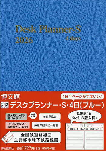 ※商品画像はイメージや仮デザインが含まれている場合があります。帯の有無など実際と異なる場合があります。出版社博文館新社発売日2025年09月ISBN9784781547541キーワード232ですくぷらんなーS4にち2026 232デスクプラ...